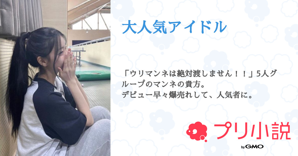 第8話：YouTube企画 ENHYPEN、IVE編（大人気アイドル）｜無料スマホ夢小説ならプリ小説 byGMO